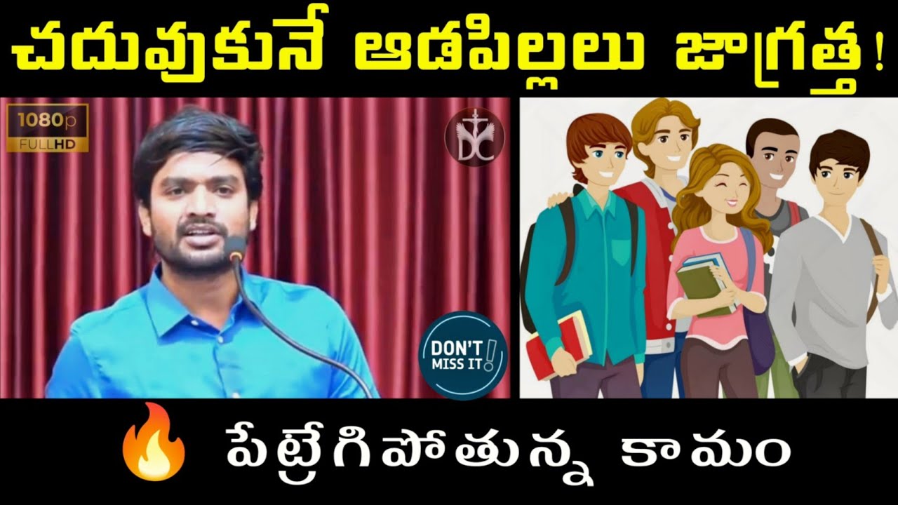 🔥పేట్రేగిపోతున్న కామం - Telugu Christian Message (HD) | Desire Of ...