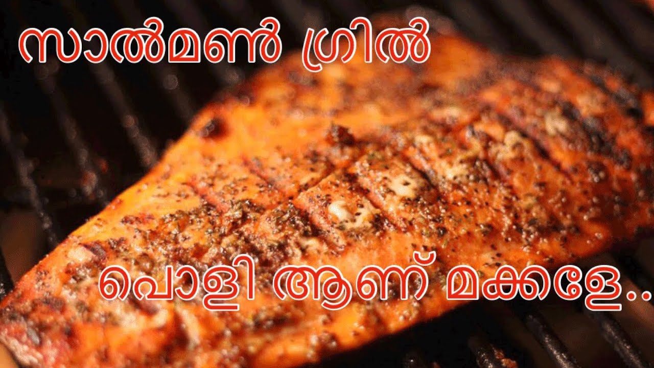 സാൽമൺ ഗ്രിൽ| SPICY GRILLED FISH INDIAN STYLE/HOW TO GRILL FISH #Shorts ...