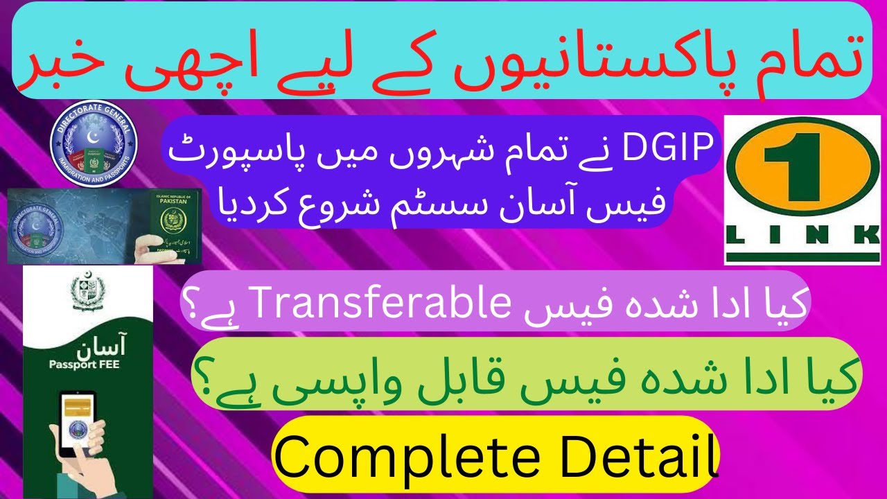 Pakistani Passport E Payment System Start In All Cities In Pakistan pakistani-passport-e-payment-system-start-in-all-cities-in-pakistan