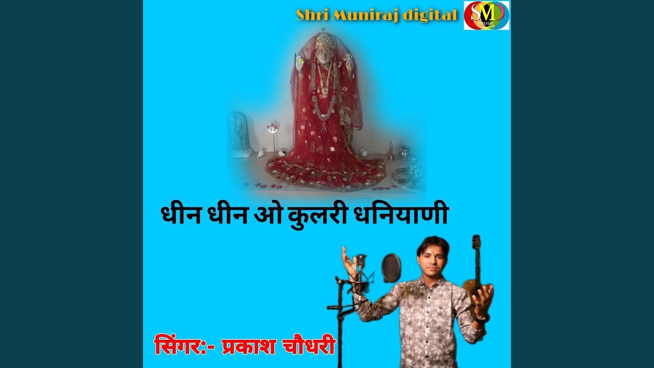 Dhin Dhin O Kulri Dhaniyani - YouTube