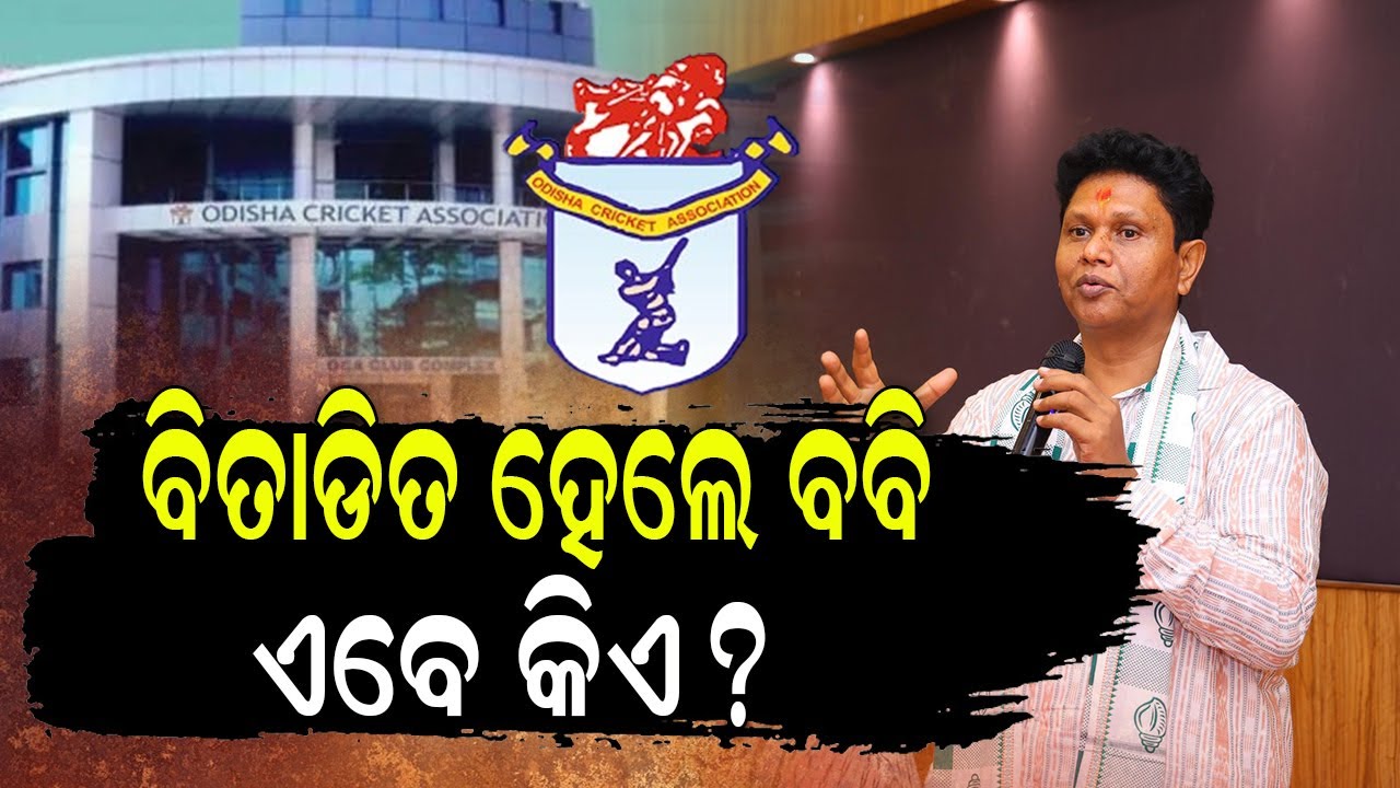 🔴Live_1: ବିତାଡିତ ହେଲେ ବବି ପରେ କିଏ? || BABI DAS || OCA || FOCUS PLUS ...