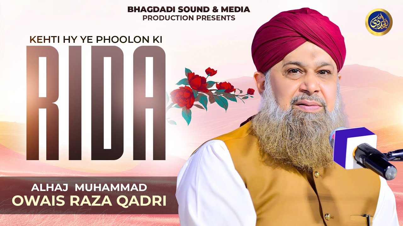 Kehti Hai Ye Phoolon Ki Rida Allah Ho Allah - Owais Raza Qadri - 2024 ...