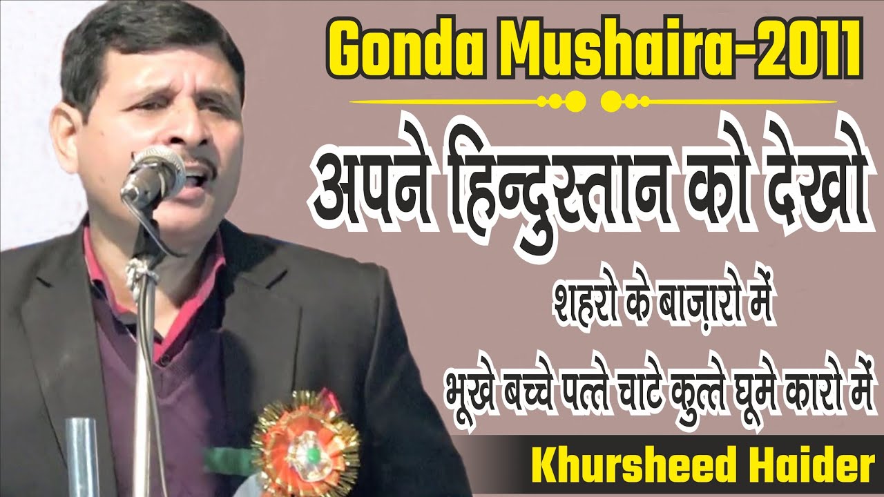 Khursheed Haider | Apne Hindustan Ko | Gonda Mushaira 2011 - YouTube