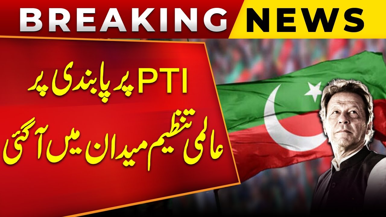 HRCP urges government to revoke PTI ban, citing it as 'unconstitutional ...