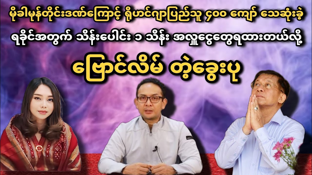 ဗြောင်လိမ်တဲ့ ခွေ ပု မိုခါကြောင့် ရိုဟင်ဂျာပြည်သူ ၄၀၀ ကျော်သေဆုံး