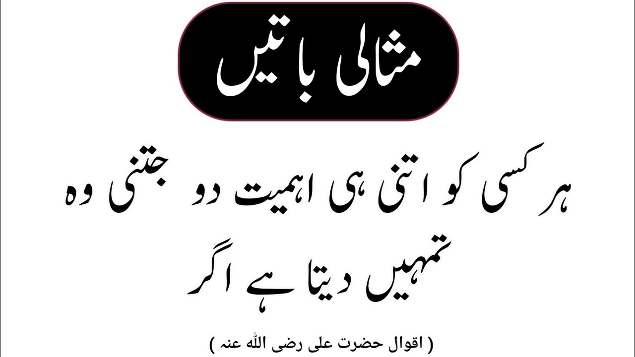 Har Kisi Ko Utni Hee Ahmiyat Do / Sabaq Amoz Aqwal - YouTube