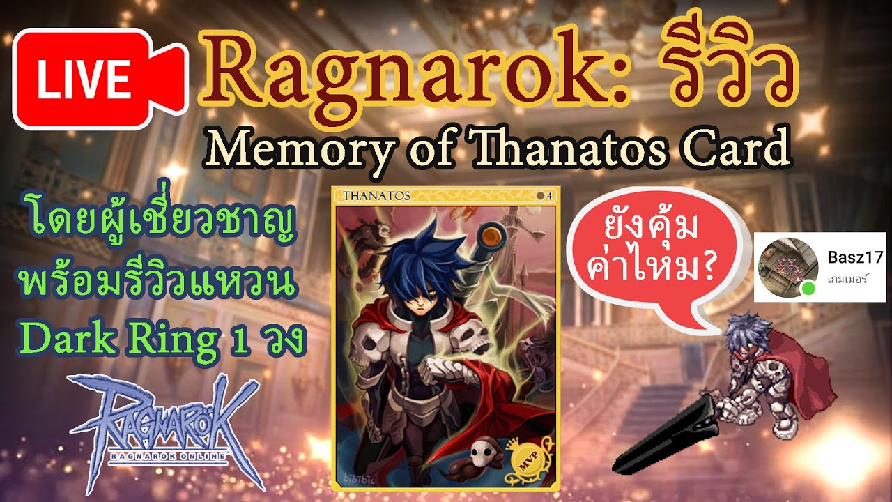 Live Ragnarok รีวิว | Memory of Thanatos Card X Dark Ring by คุณ Chin ...