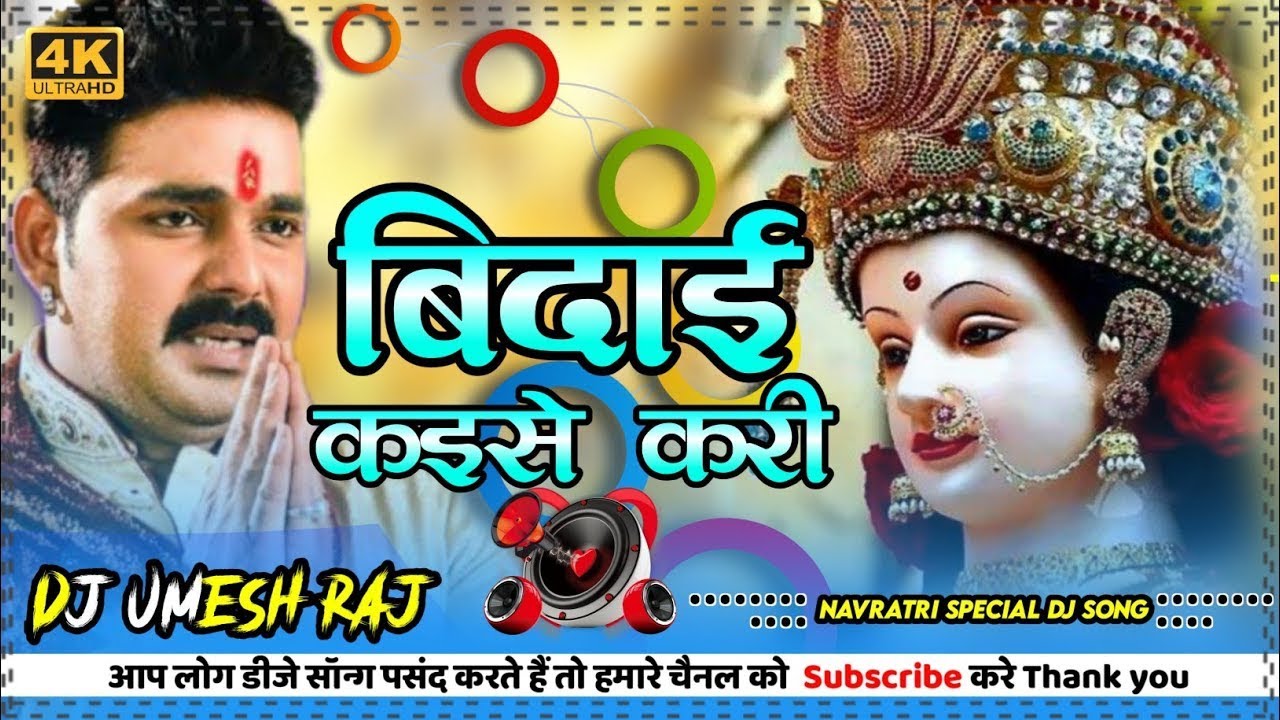 Vidai Kaise Kari पवन सिंह का रुला देने वाला Facis Pawan Singh