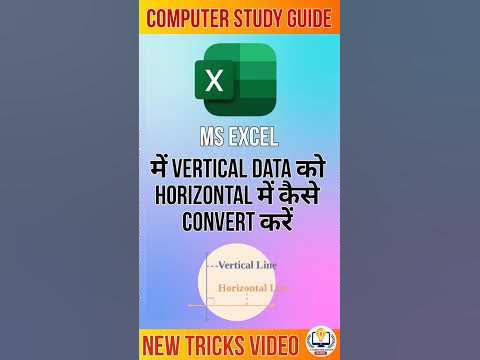 Excel में Vertical Data को Horizontal में कैसे Convert करें | Computer Study Guide #exceltips # ...