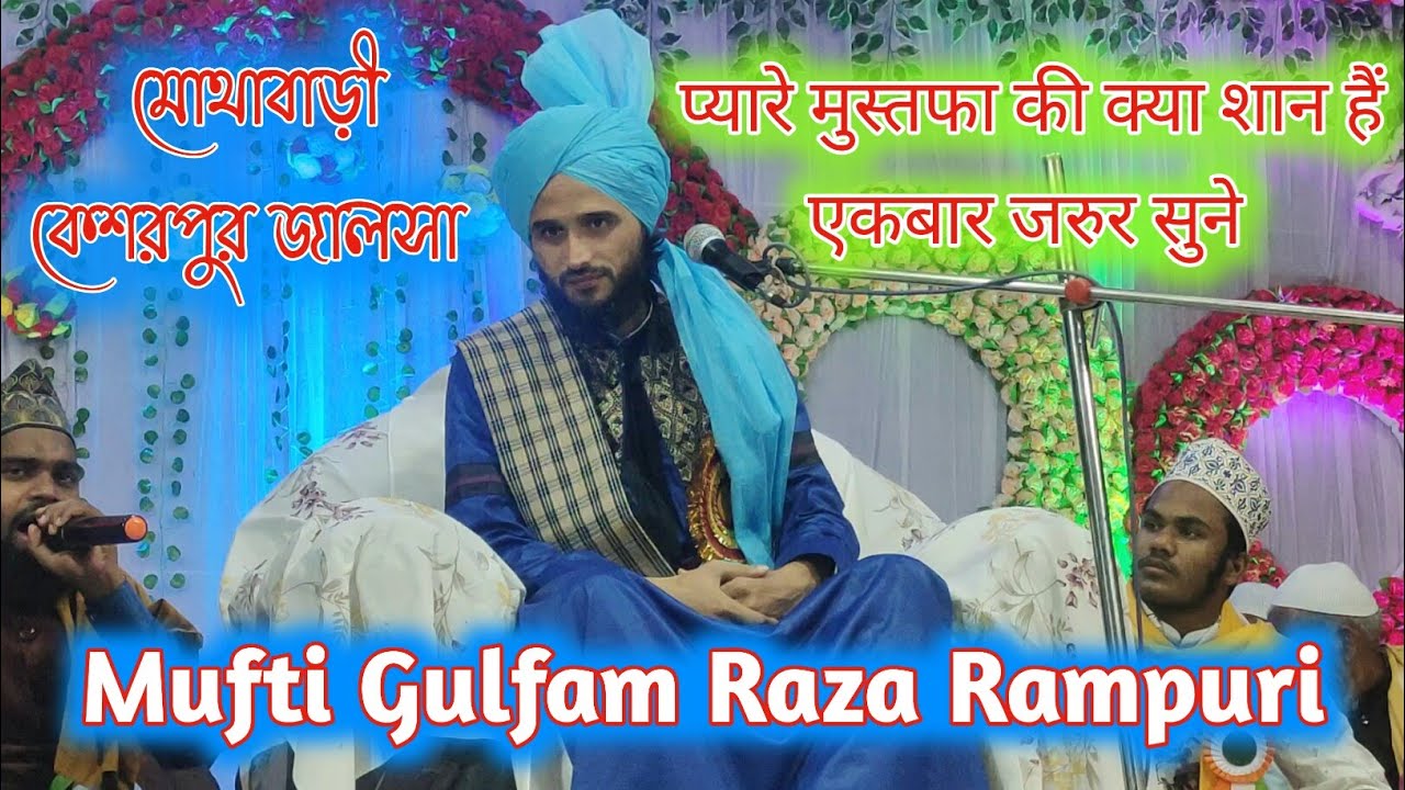 Mufti Gulfam Raza Rampuri new taqreer 2022 || Zabardast Bayan - YouTube