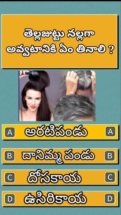 Gk Questions And Answers Telugu | Interesting Facts | Telugu Gk Quiz | Facts Telugu #shorts # ...