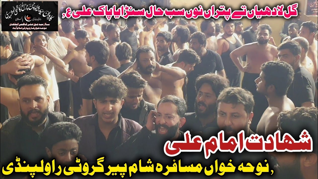 21 Ramzan Noha 2025 |Sb Hal Sunraya Pak Ali Shahadat Ali Imam Nohay ...