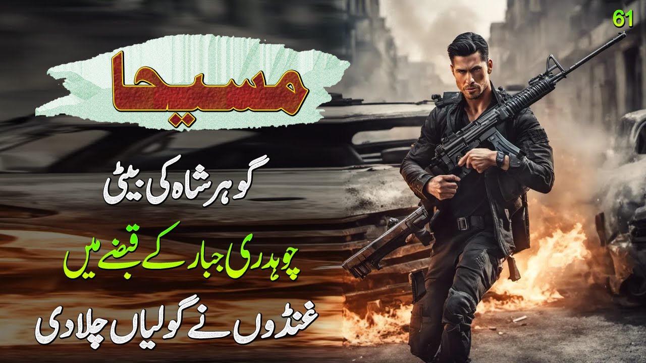 MASEEHA-EP61-Jabbar, daughter of Gauhar Shah - YouTube