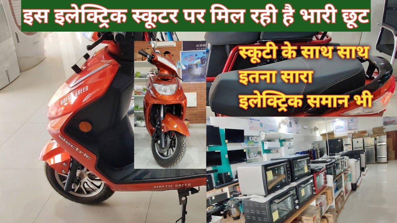 Kinetic Zulu Electric Scooter || EV Scooty || Offer Discount || - YouTube