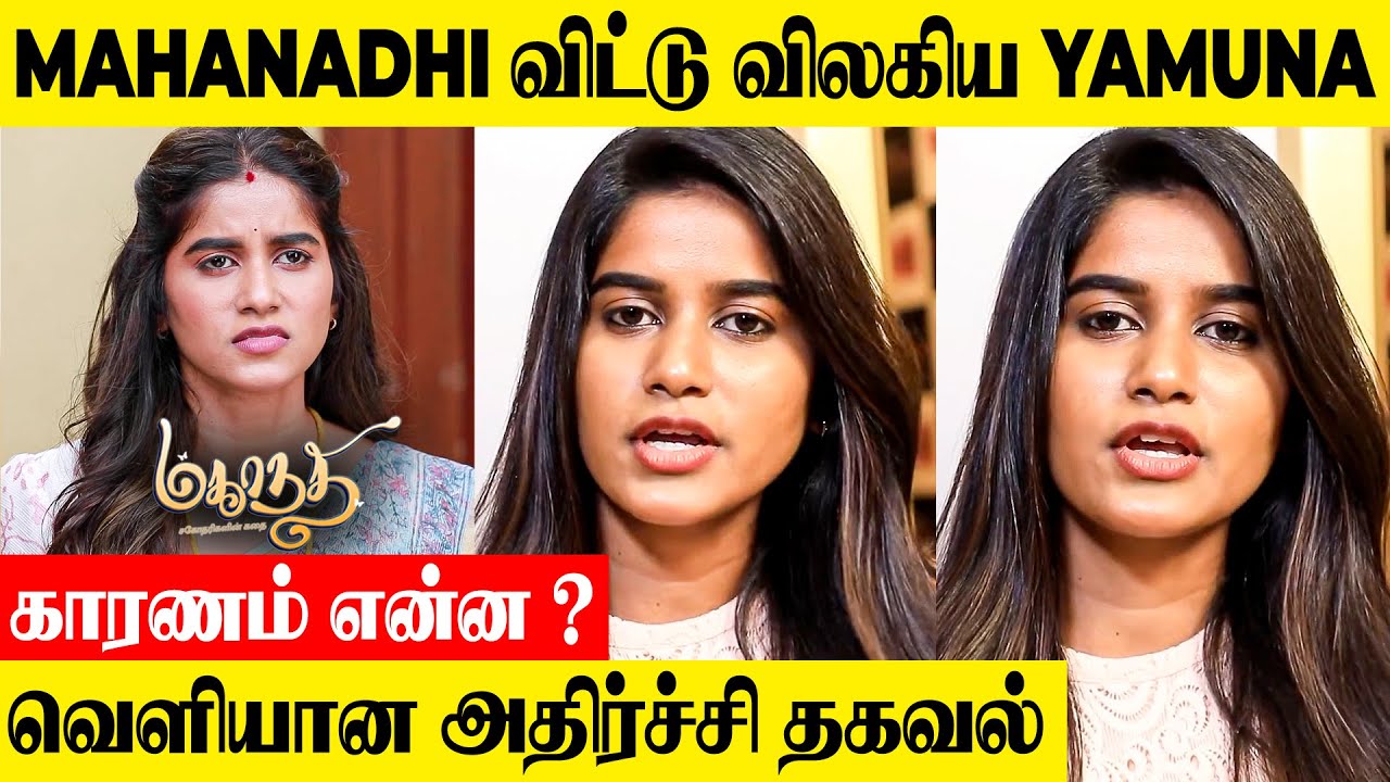 Mahanadhi Serial Yamuna Quits The Serial 😱- Aadhirai | Reason ...