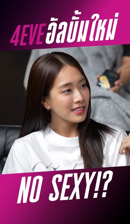 MIND 4EVE ︎ We still sexy ก็ถูกแล้วนี่นา GLOW EP English Album #4eve #interview #shorts - YouTube