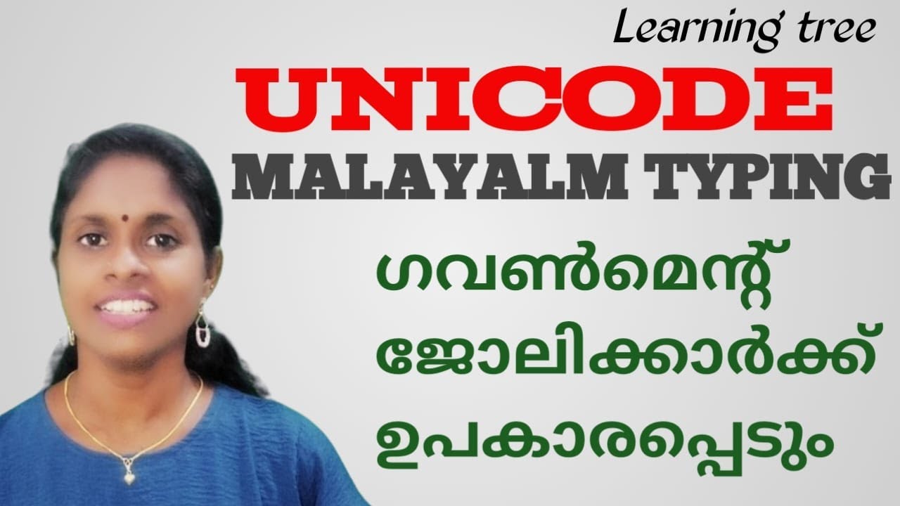 COMPUTER | UNICODE MALAYALAM TYPEING | മലയാളത്തില്‍ പഠിക്കാം - YouTube