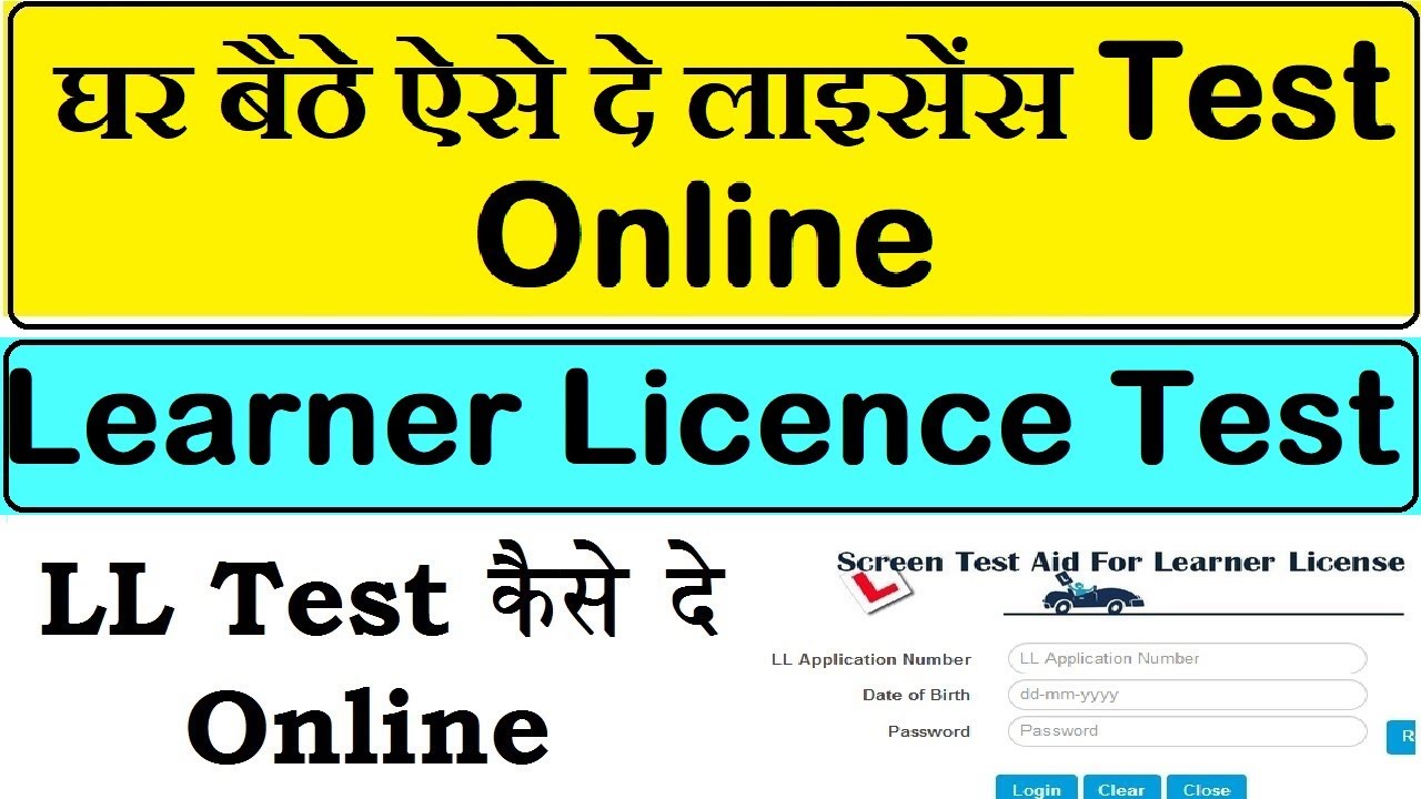 Driving Learner Licence Online Test Home Based : घर बैठे ड्राइविंग ...