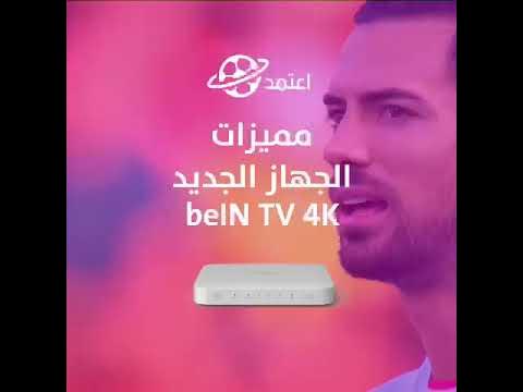 رسيفر beIN TV 4K - YouTube