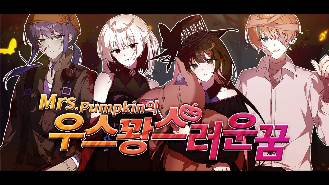 【무명】Mrs.Pumpkin의 우스꽝스러운 꿈 (Mrs.Pumpkinの滑稽な夢) | KR Cover - YouTube