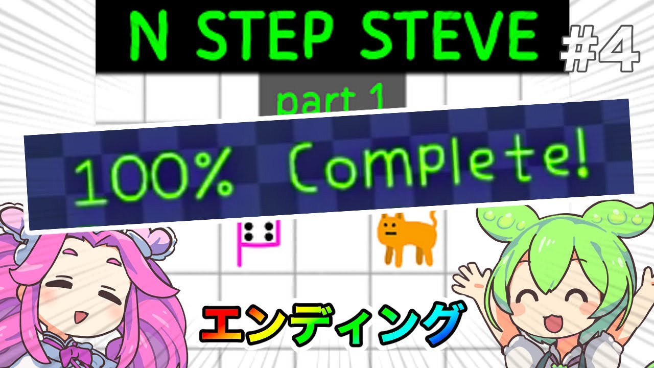 見た目の100倍難しいパズル 4【N Step Steve: part1】 - YouTube