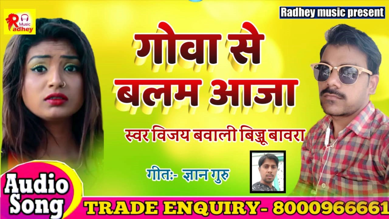 2020 का 100 % हिट आर्केस्टा भोजपुरी नया गाना | Goa se Balam Aja | Vijay ...