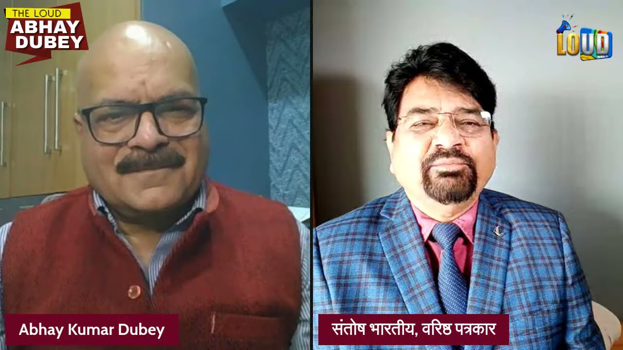 प्रधानमंत्री का ये दावा क्या इशारे दे रहा है? Loud Abhay Dubey | Santosh Bhartiya - YouTube