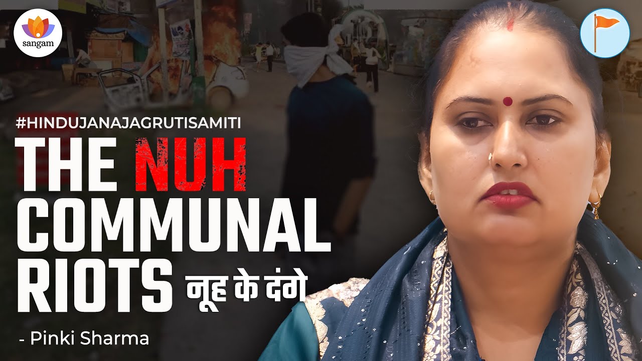 The Nuh Communal Riots- नूह के दंगे | Pinki Sharma | #SangamTalks - YouTube