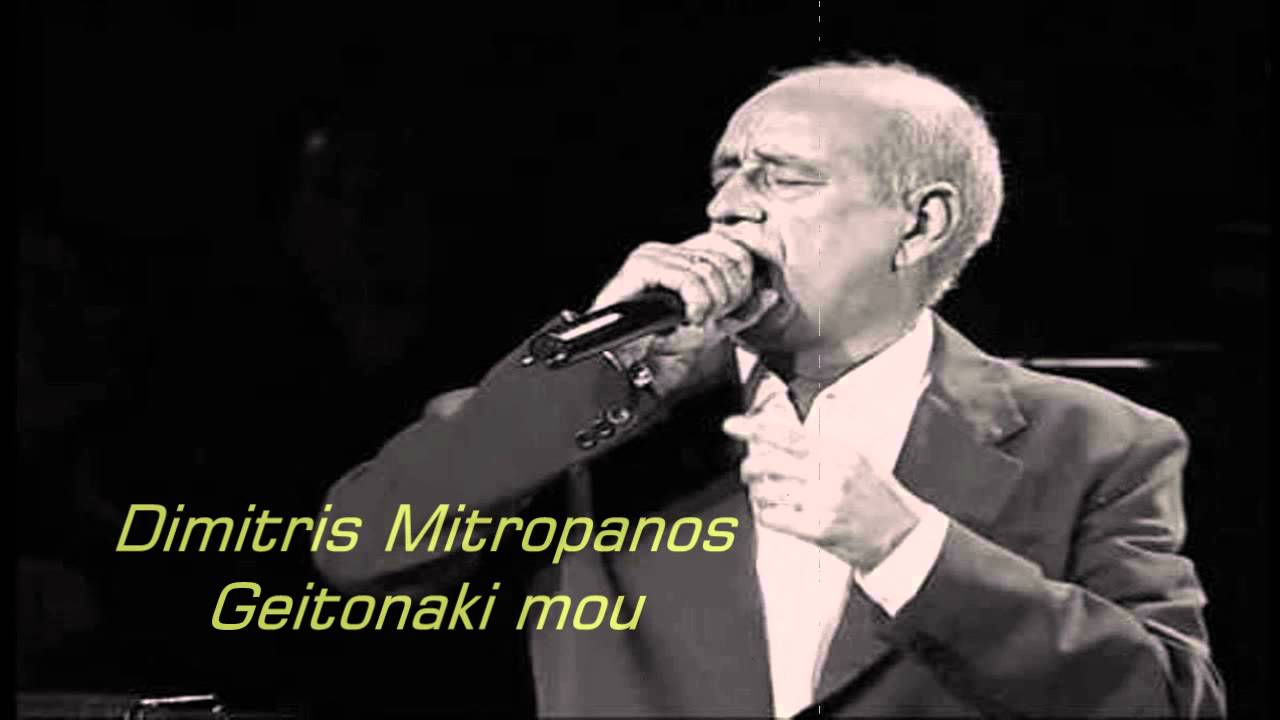 ΜΗΤΡΟΠΑΝΟΣ ΔΗΜΗΤΡΗΣ - ΓΕΙΤΟΝΑΚΙ ΜΟΥ - YouTube