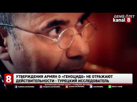 Утверждения армян о «геноциде» не отражают действительности - турецкий исследователь