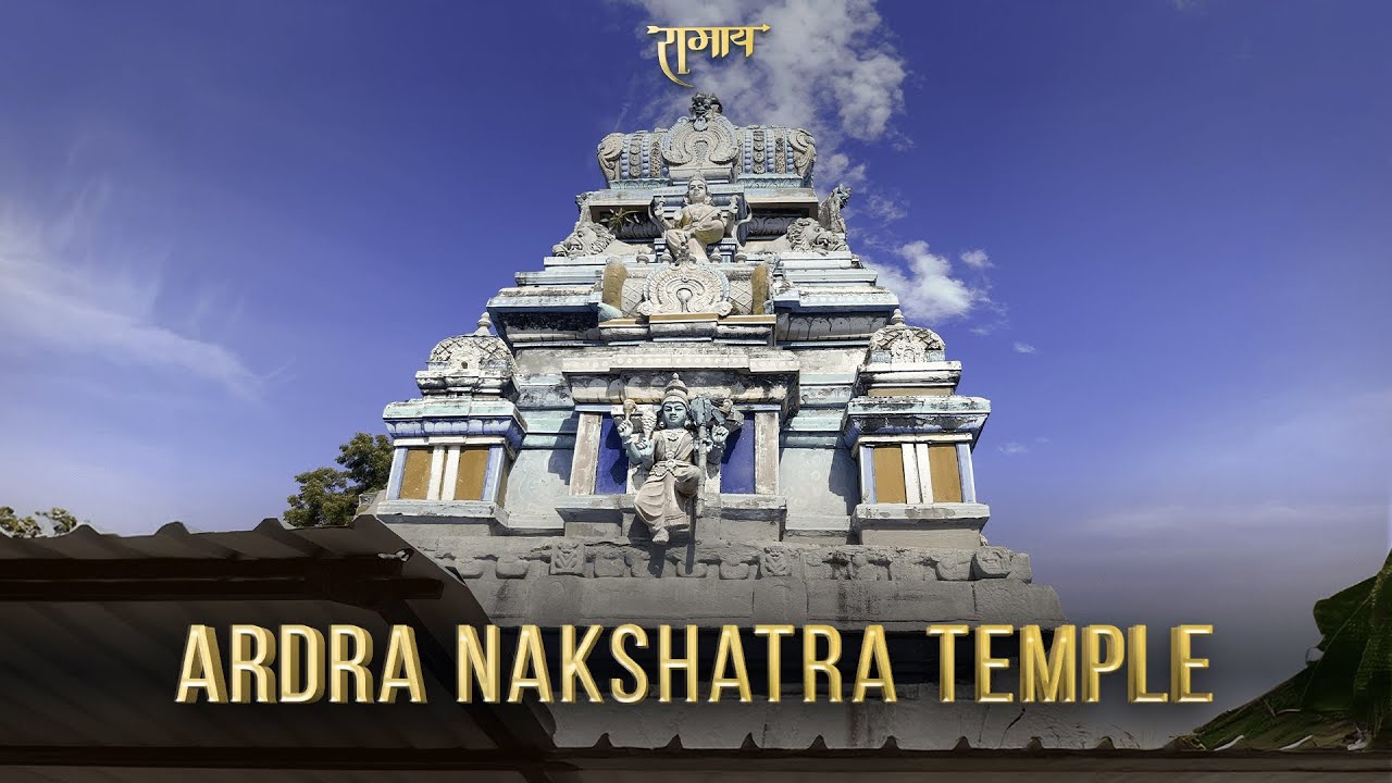 Ardra Nakshatra Temple | 27 Nakshatra Temples | Temples in India - YouTube