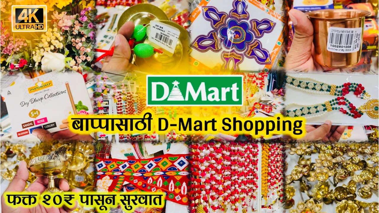 बाप्पाच्या आगमनाची तयारी | बाप्पासाठी D-Mart Shopping Boisar📍| बोईसर डी ...