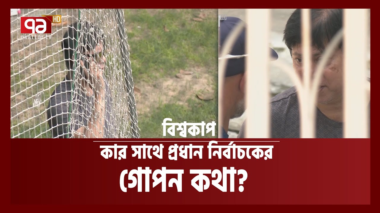 বাংলাদেশ বিশ্বকাপ দলের ঘোষণা... | World Cup | Cricket | Nannu ...