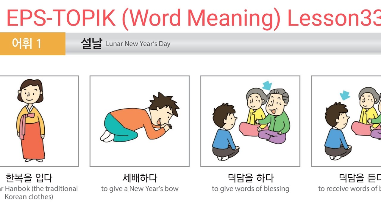 EPS-TOPIK (Word Meaning) Lesson-33 - YouTube