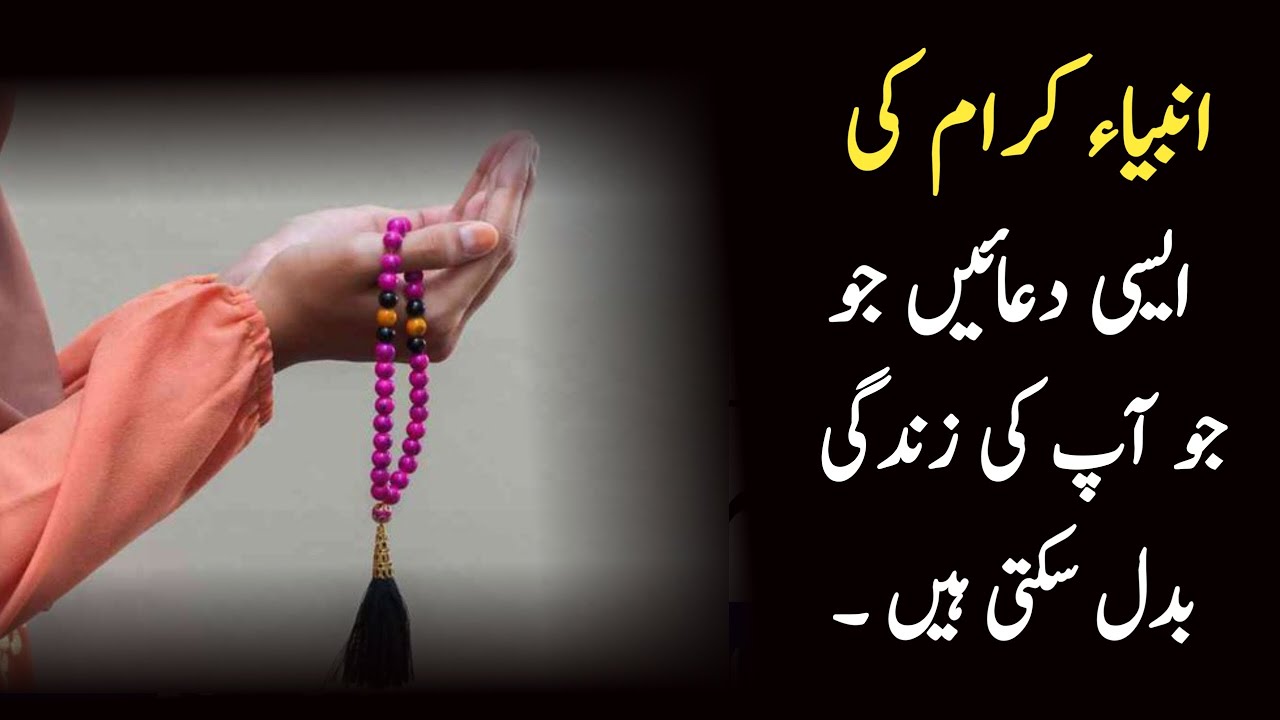 5 Nabioun Ki Duaain || Islamic History - YouTube