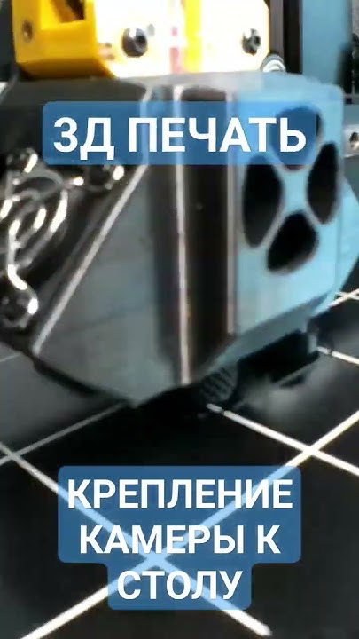 Печать крепления экшен камеры, к столу 3д принтера. - YouTube