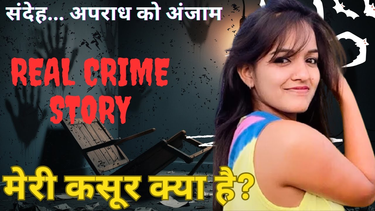 BENGALURU DANCE INSTRUCTOR MURDER Case|Real Crime Story|ACTIVECRIME ...