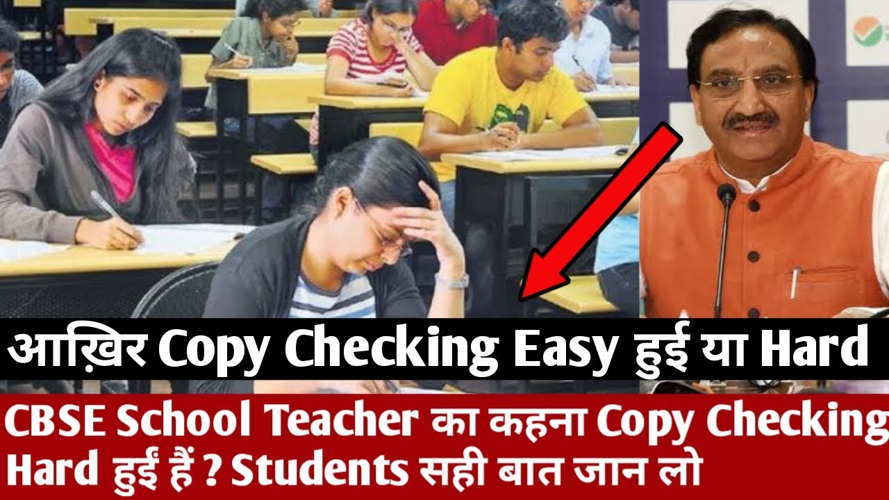 CBSE School Teacher का कहना Copy Checking Hard हुई हैं ? || आखिर Copy ...