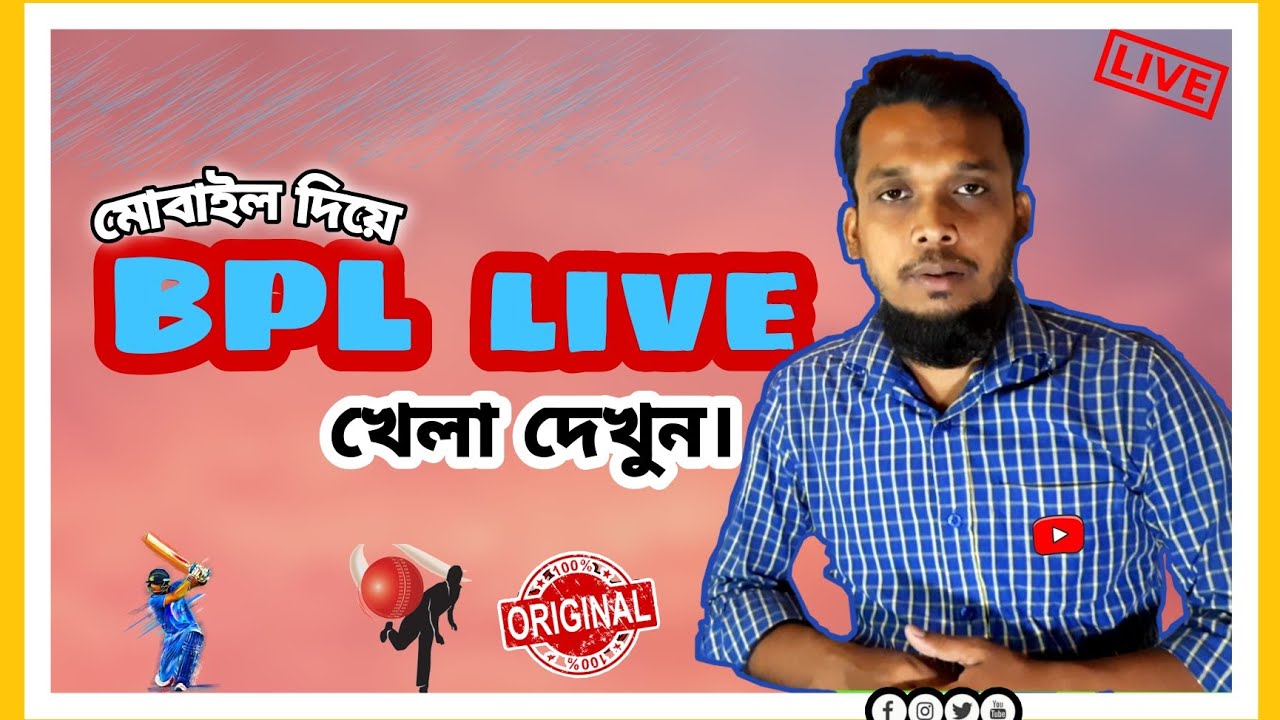 Bpl live 2022 || how to live cricket BPL মোবাইল দিয়ে বি পি এল খেলা ...