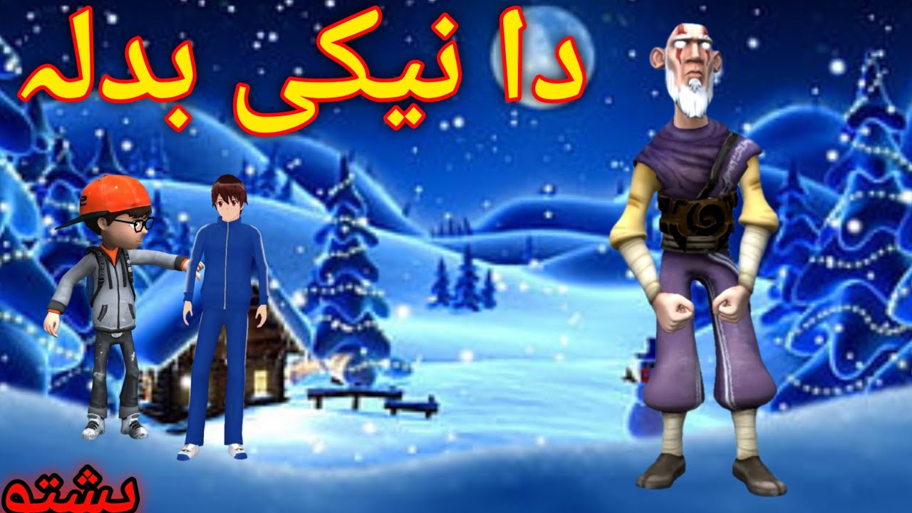 pashto cartoon moral story/pashto fairy tale #pashtocartoon (@Naeem ...