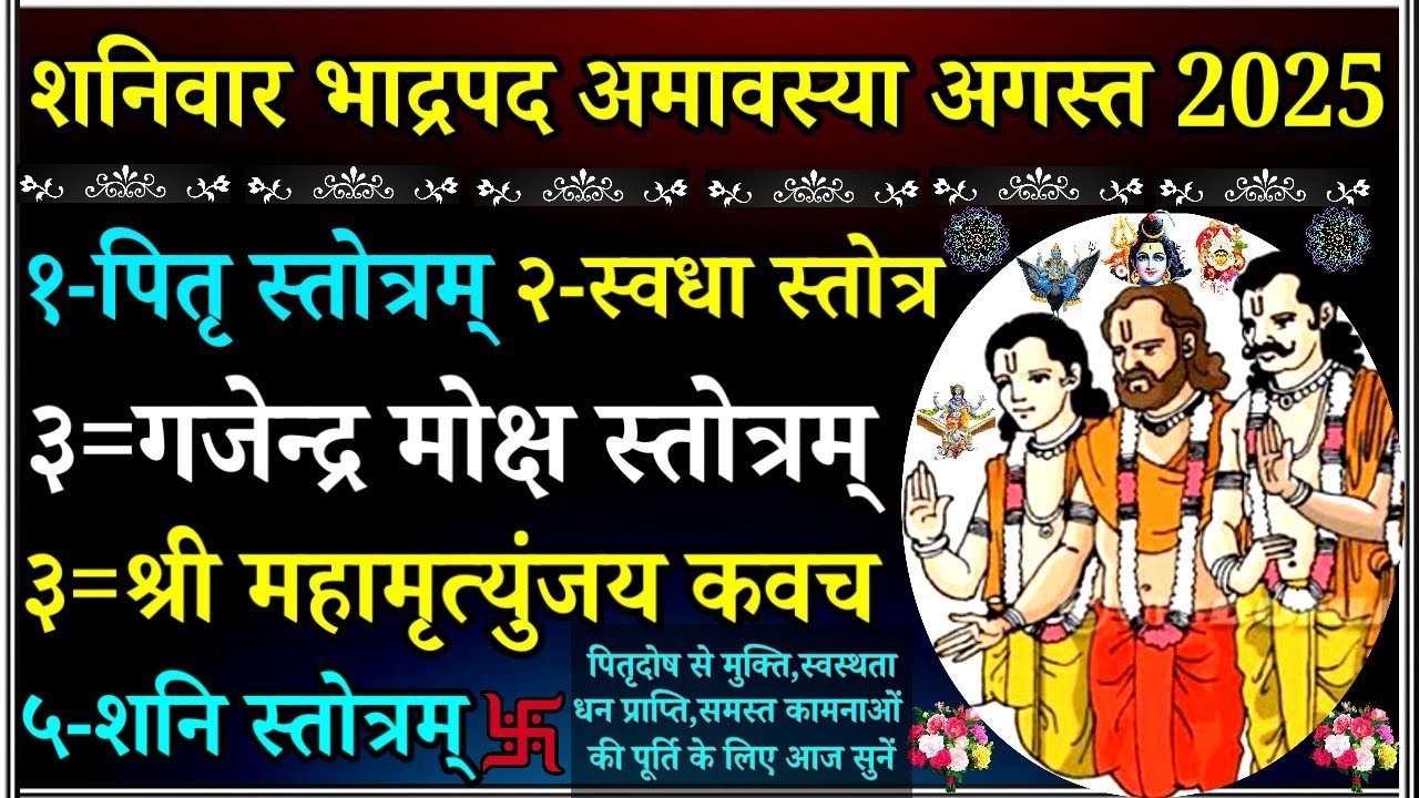 Amavasya august 2025/Pitru Stotram/Swadha stotra/gajendra moksha ...