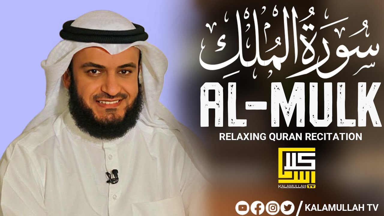 Surah MULK سورة الملك | Most beautiful recitation | EP 026 | Kalamullah ...