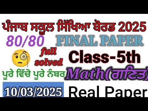 PSEB 5th class (Math Paper) / Real Math Paper 10/3/2025 - YouTube