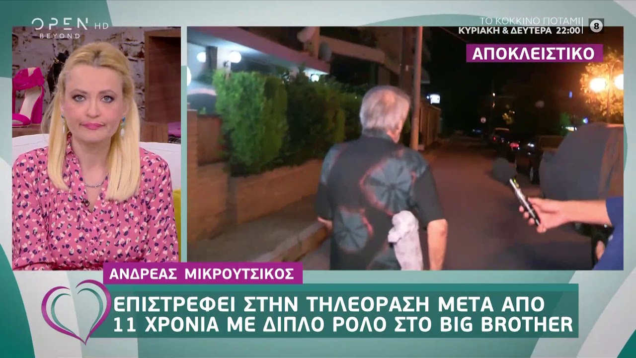 Ανδρέας Μικρούτσικος: Επιστρέφει στην τηλεόραση μετά από 11 χρόνια με ...