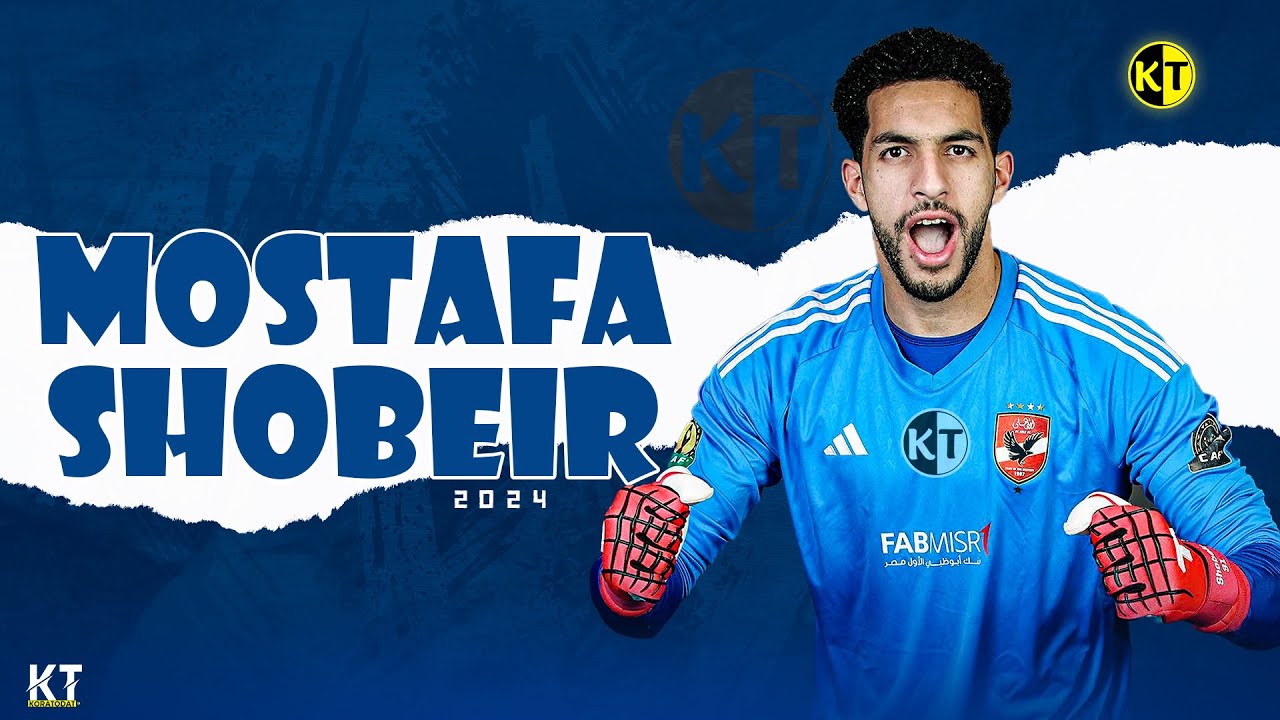 تصديات مصطفي شوبير الافضل في افريقيا مستقبل الاهلي 2024 MOSTAFA SHOBEIR ...