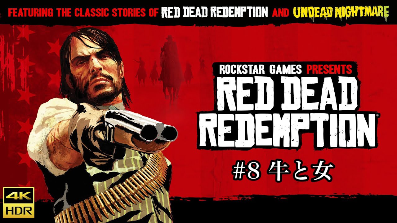 【4K HDR 60fps】RED DEAD REDEMPTION｜#8 牛と女 - YouTube