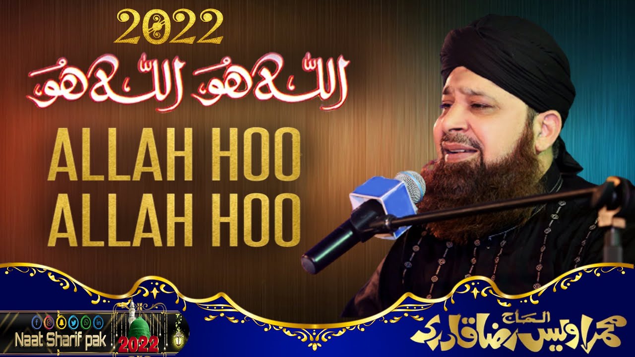 Allah Hoo Allah Hoo Hamd 2022 | Hazrat Owais Raza Qadri Sb | New Hamd ...