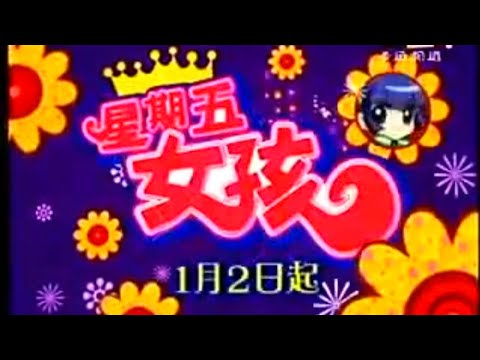 Cartoon Network Taiwan New Wave Era - Girl Friday Promo 2 2008 - 2011 ...