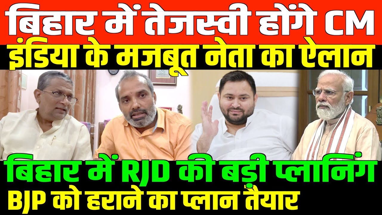 बिहार में इंडिया के CM होंगे तेजस्वी/ SHAMBHU WITH ALOK MEHTA ON RJD ...