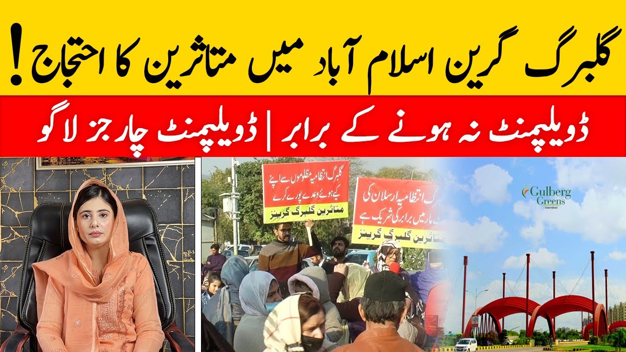 Gulberg Green Islamabad | | NO DEVELOPMENT! | Victims Protest About ...